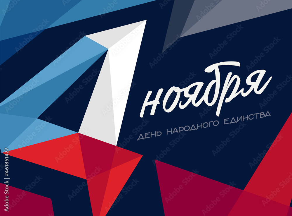 November 4, a bright banner with the colors of the Russian flag, an ...