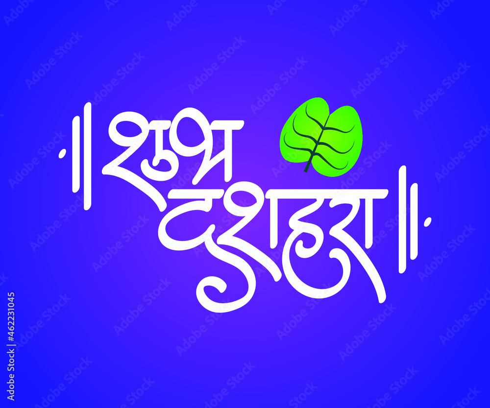"Happy Dussehra" greeting poster in Marathi calligraphy "Shubh Dashahra ...