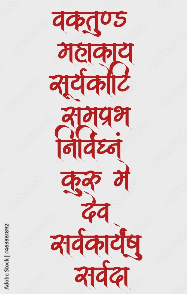 vakratunda mahakaya, sanskrit prayer for lord ganesha ilustração do ...
