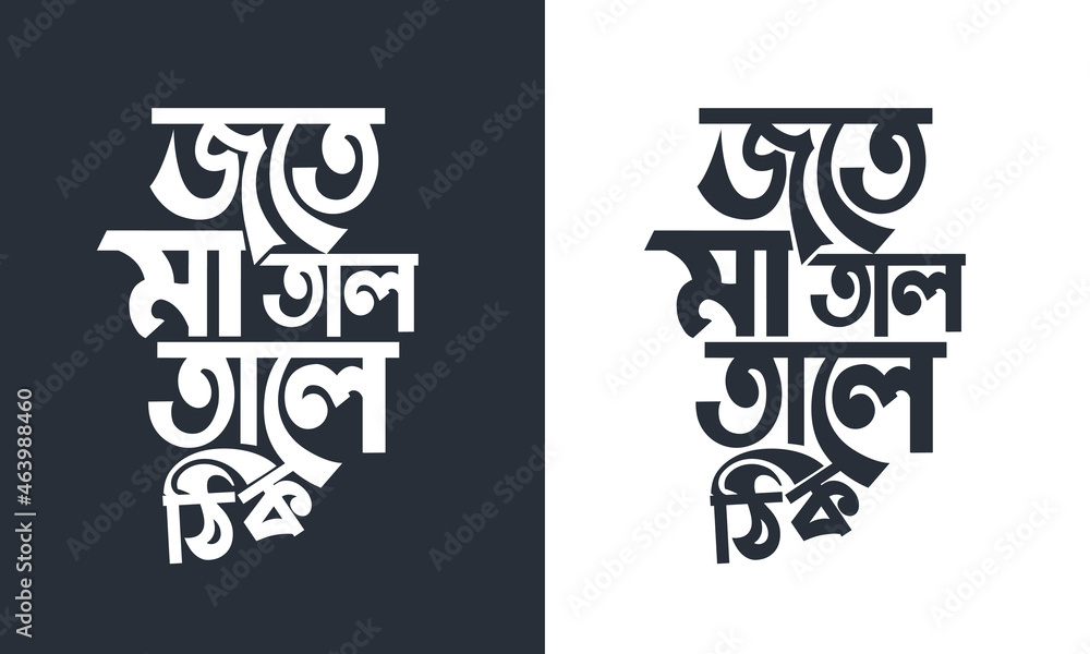 Bangla typography quote banner poster logo and tee shirt design Stock ...