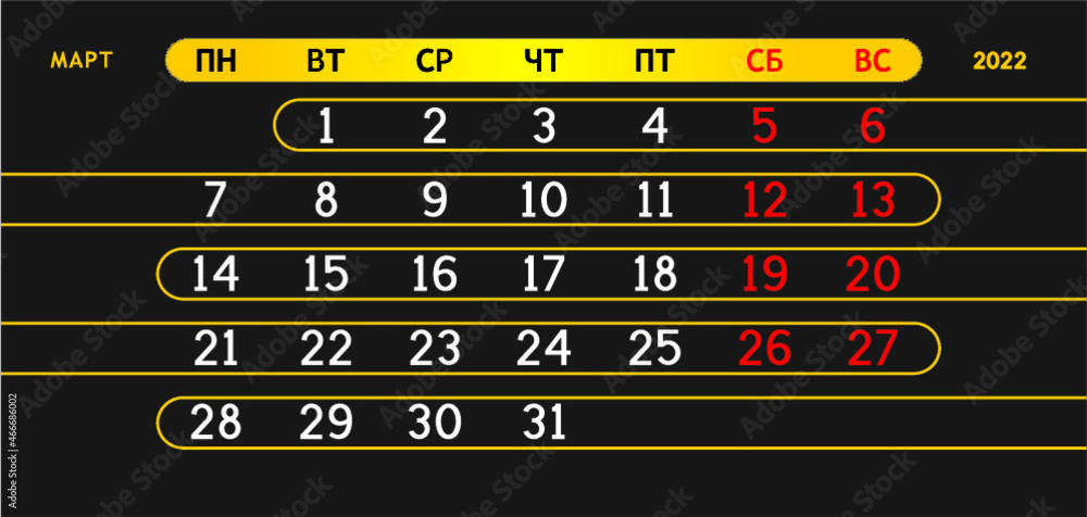 March Page 03 Month 2022 Year. Premium Black Russian Calendar. Prestige ...