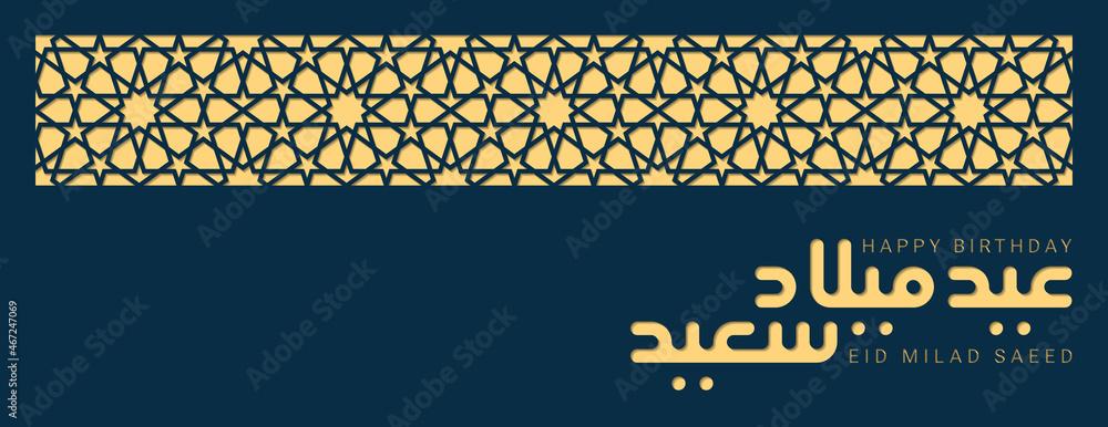 Happy birthday card with text in Arabic on yellow background. Eid Milad ...