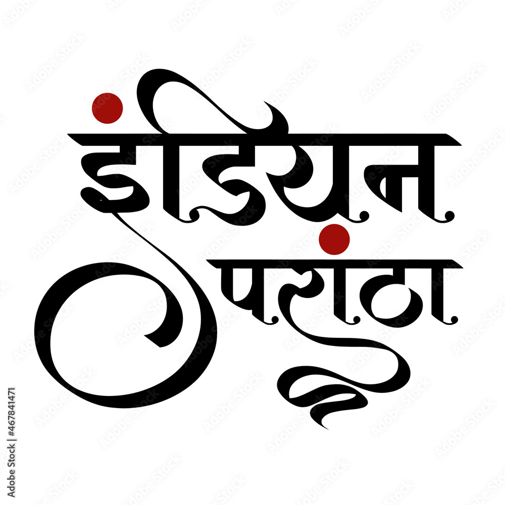 Paratha is a flat unleavened bread Indian Parantha Logo in Hindi ...