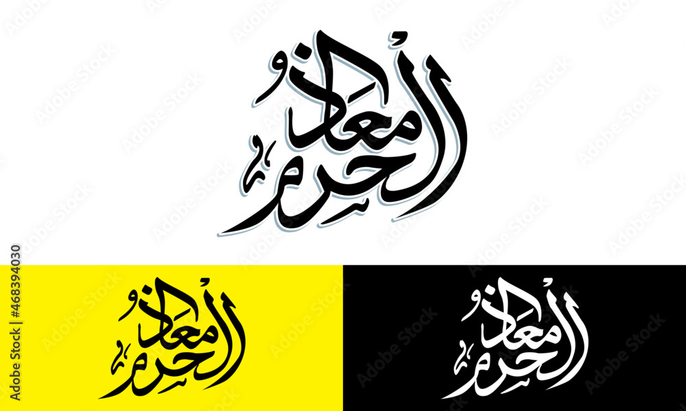 Maaz Ul Haram Arabic Calligraphy With Yellow and Black Background ...