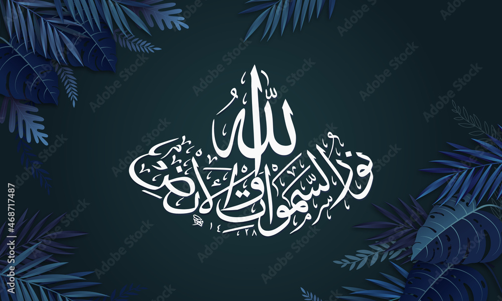 Arabic Calligraphy Artwork - Great Name of God Stock Vector | Adobe Stock