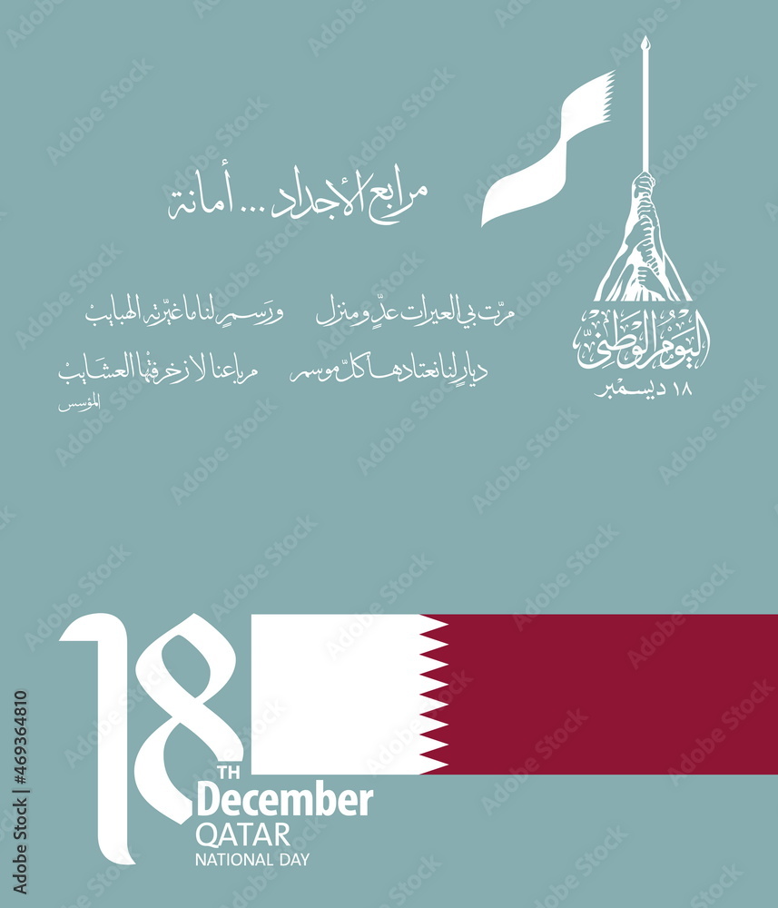 2021 Qatar National Day Logo. Arabic calligraphy slogan meaning ...