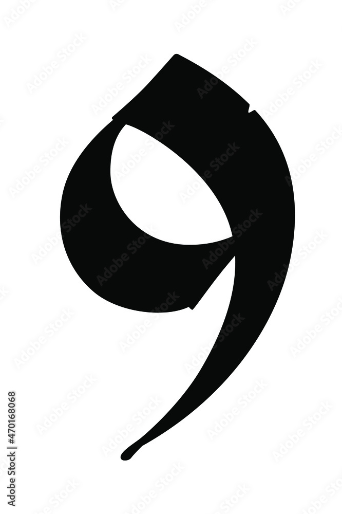 Number 9 in the Gothic style. Vector. The symbol is isolated on a white ...