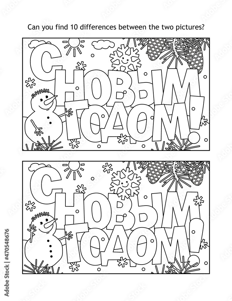 Russian language Happy New Year greeting find ten differences picture ...