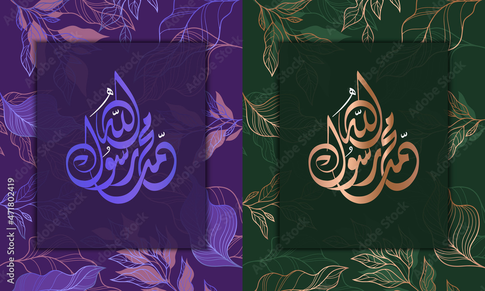 Arabic Calligraphy Vector Artwork - Name of Prophet Muhammad SAW Stock ...