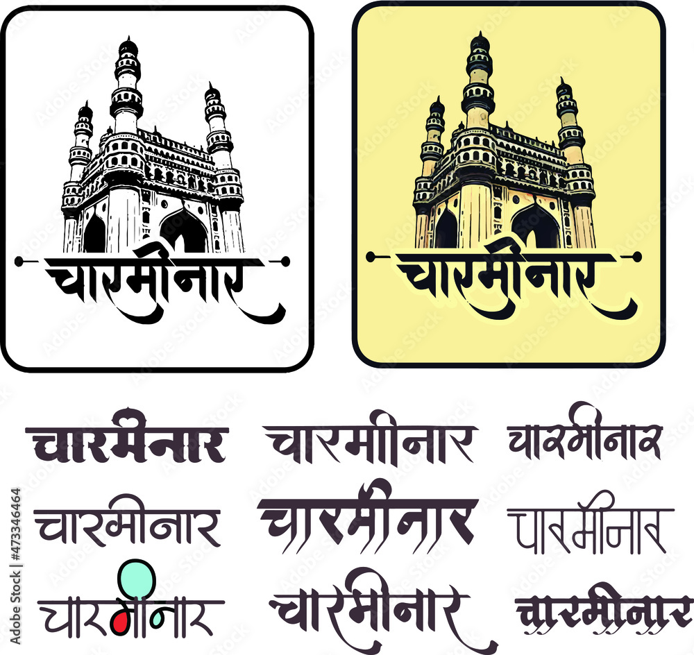 Charminar illustration and hindi text logo Stock Vector | Adobe Stock
