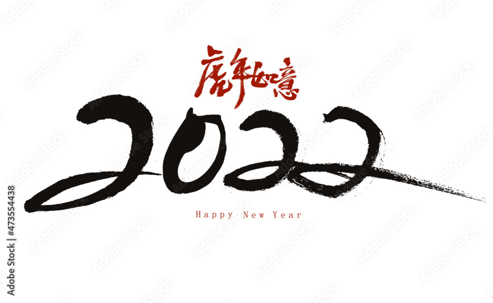 2022 Chinese Characters Year of the Tiger Ruyi Handwritten Calligraphy ...