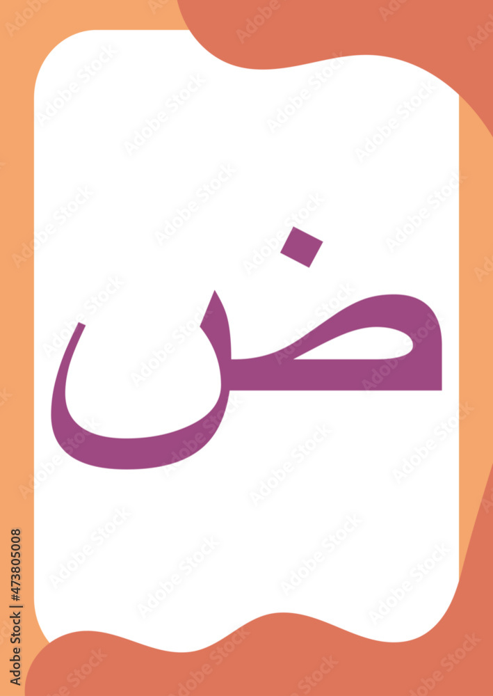 Dhod or Dhad - Flashcards of basic Arabic letters or hijaiyah letters ...