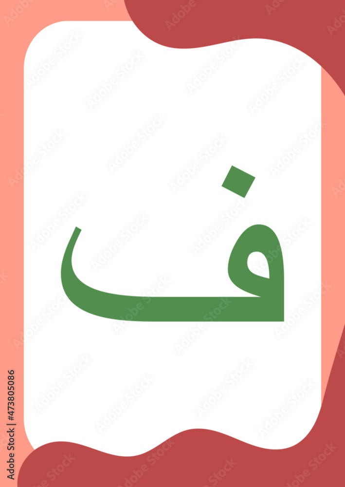 Fa - Flashcards of basic Arabic letters or hijaiyah letters alphabet ...