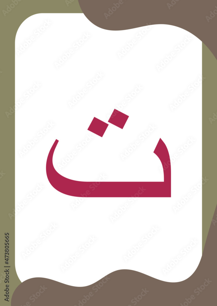 Ta - Flashcards of basic Arabic letters or hijaiyah letters alphabet ...