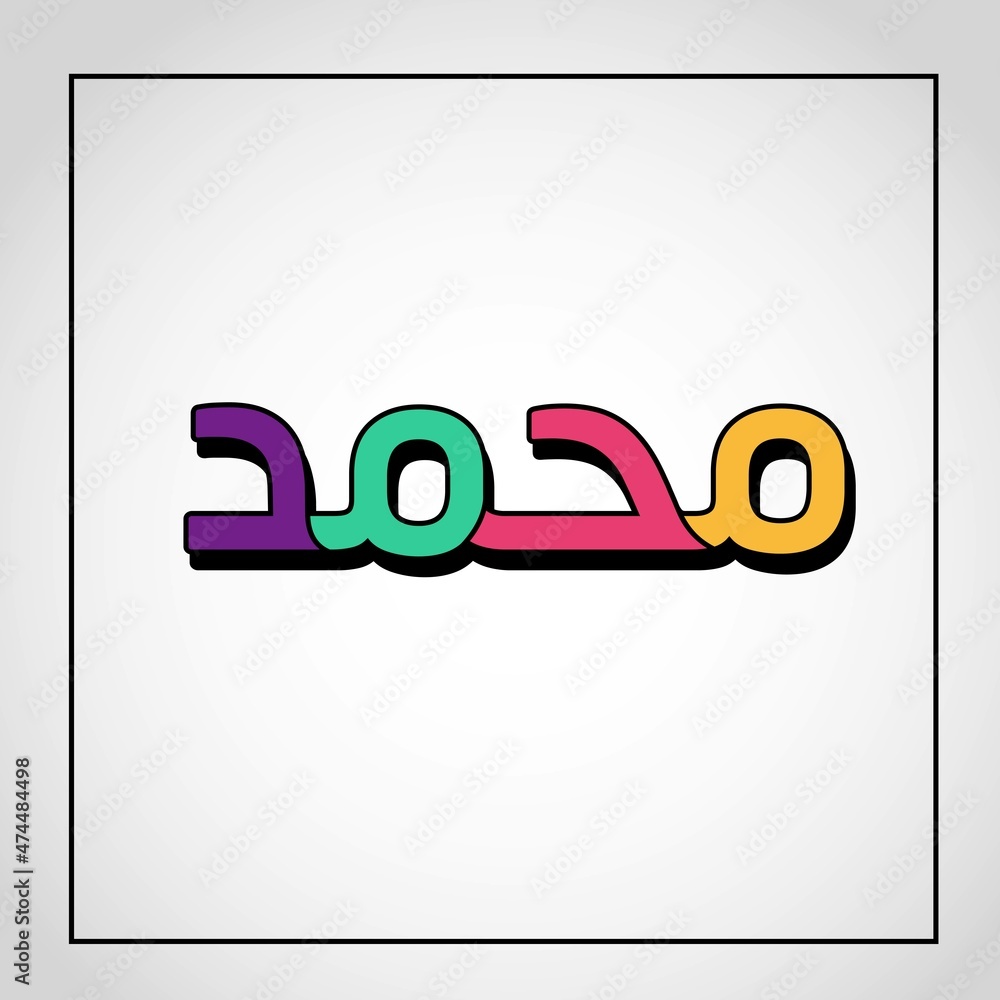 Prophet Muhammad Arabic calligraphy vector design. Translate arabic ...