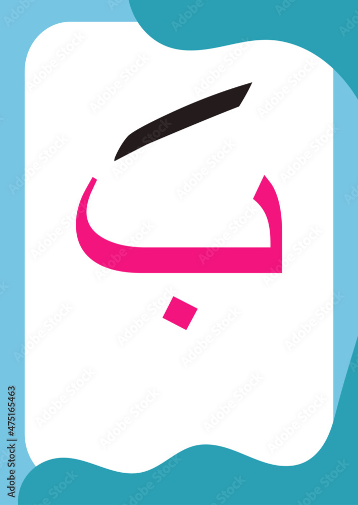Ba Fathah - Flashcards of basic Arabic letters or hijaiyah letters ...