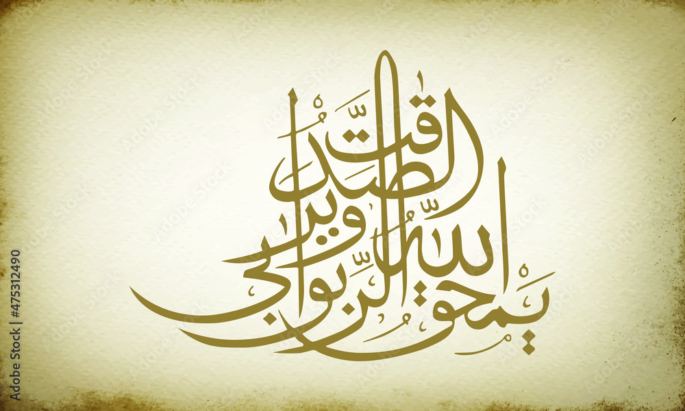 Islamic or Arabic Calligraphy Vector File Stock Vector | Adobe Stock