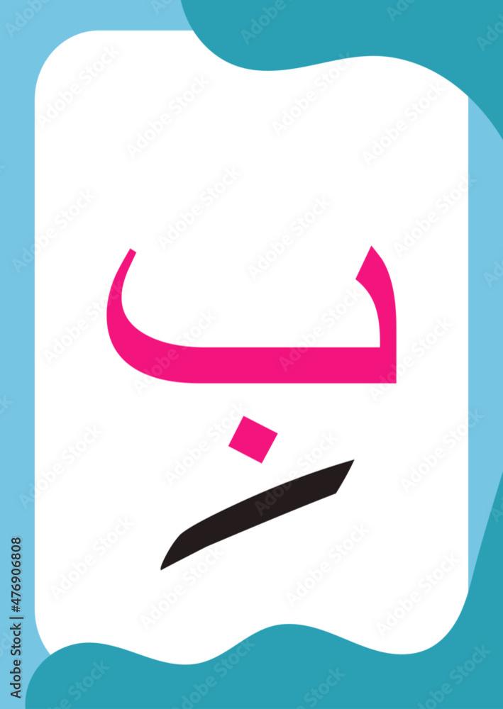 Ba Kasrah - Flashcards of basic Arabic letters or hijaiyah letters ...