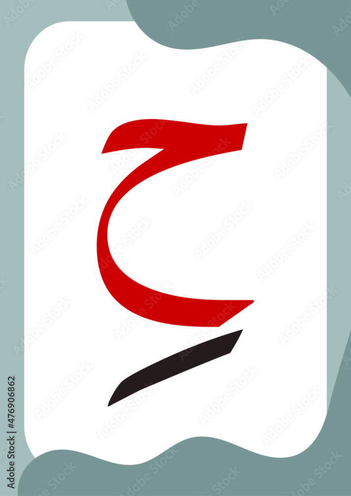 Ha Kasrah - Flashcards of basic Arabic letters or hijaiyah letters ...