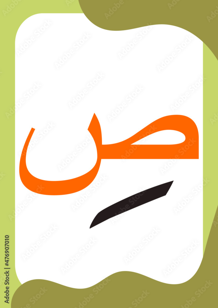 Shod or Shad Kasrah - Flashcards of basic Arabic letters or hijaiyah ...