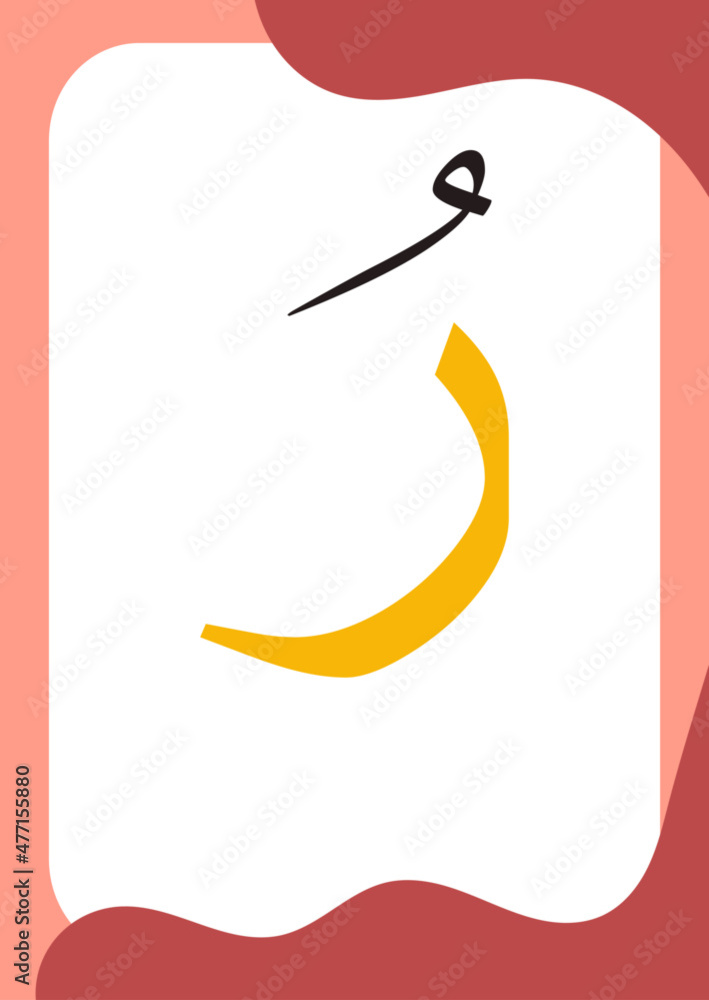 Ra or Ro Dhommah - Flashcards of basic Arabic letters or hijaiyah ...