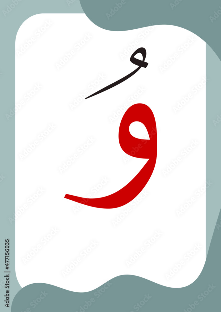 Waw or Wau Dhommah - Flashcards of basic Arabic letters or hijaiyah ...