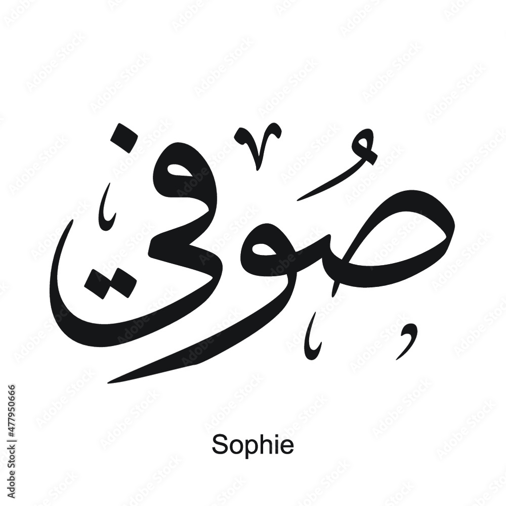 Sophie English Name Is Written In Arabic Black And White Arabic