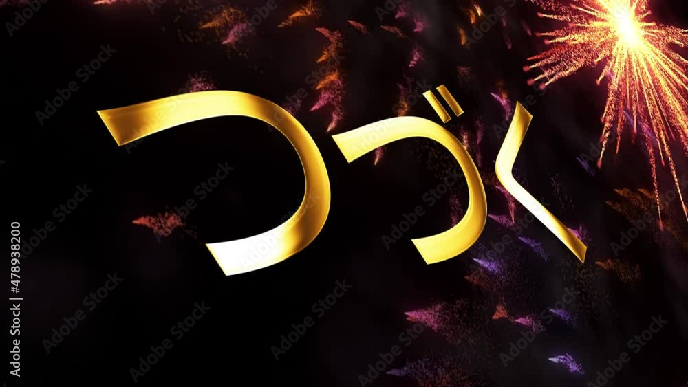 Japanese To be continued Gold Word loop animation, English Translation ...