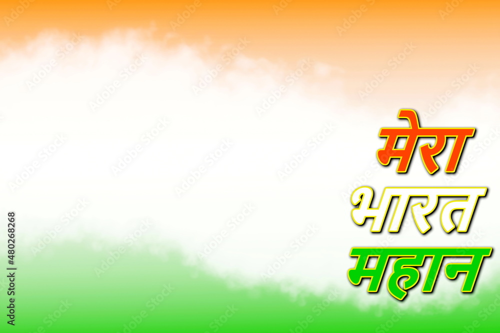 Mera Bharat Mahan Logo
