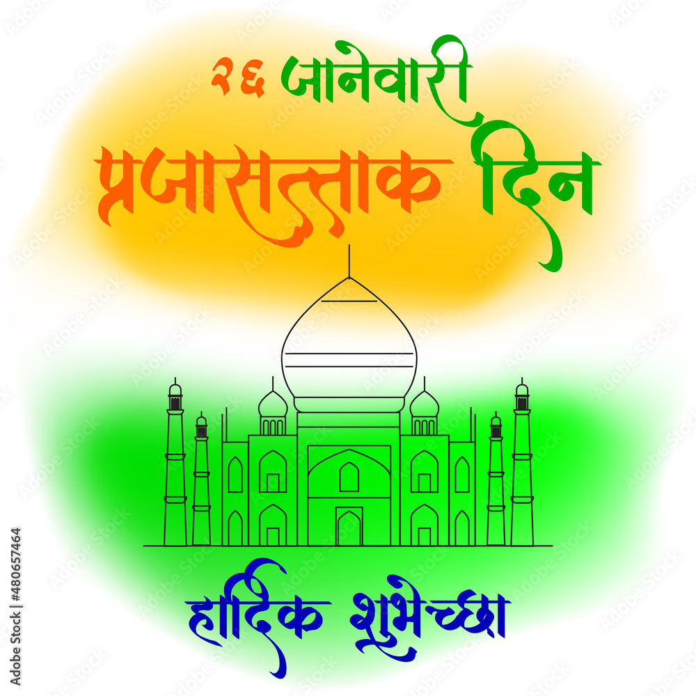 Happy Republic Day Marathi poster Stock Vector | Adobe Stock