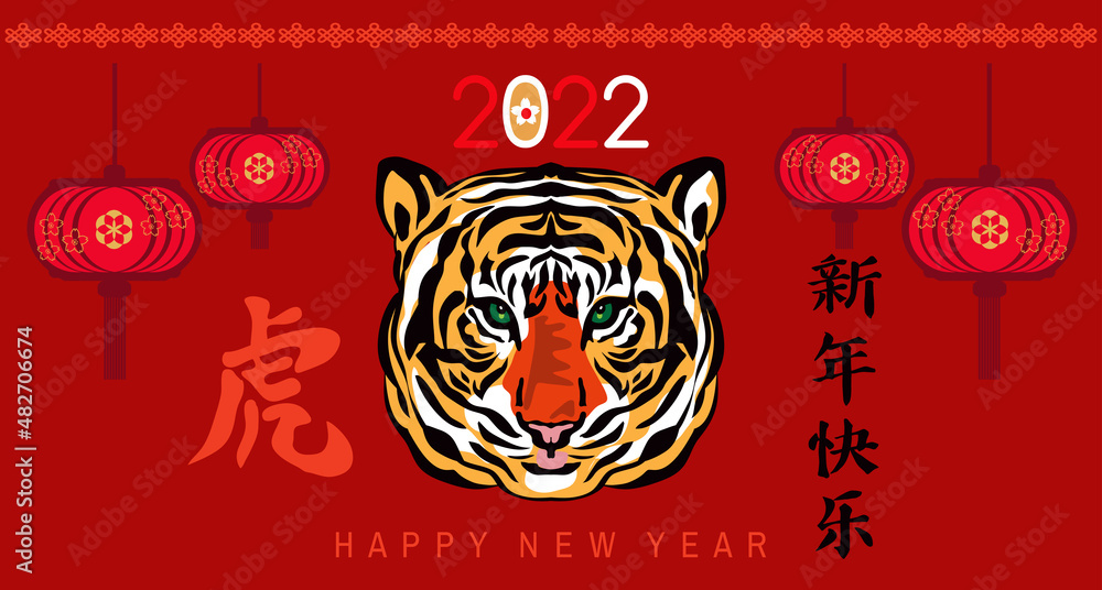 Happy japanese new 2022 year, year of the Tiger. Japanese characters ...