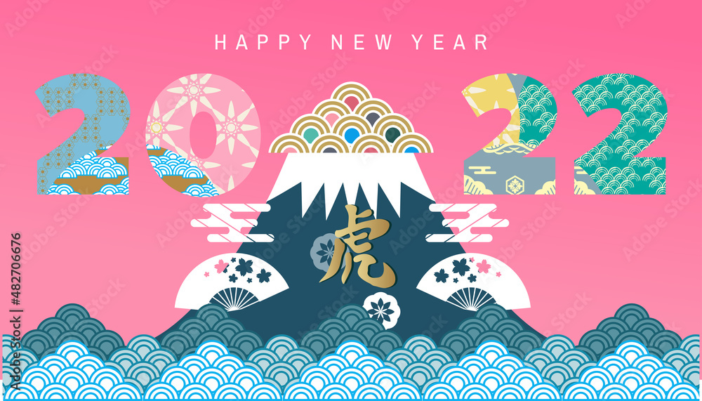 Happy japanese new 2022 year, year of the Tiger. Japanese characters ...