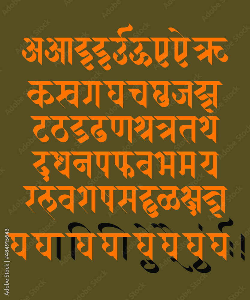 Hindi alphabets, typeface, or Handmade typography in vector form. Hindi ...