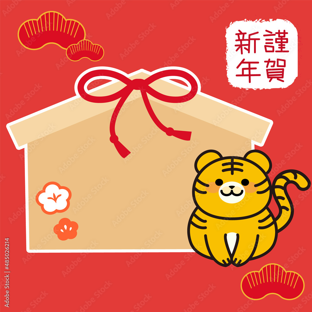 Vetor de New Year's illustration material. Zodiac icon. The votive ...