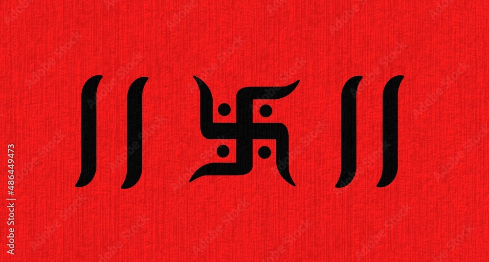 Hindu religion symbol Swastik Stock Illustration | Adobe Stock