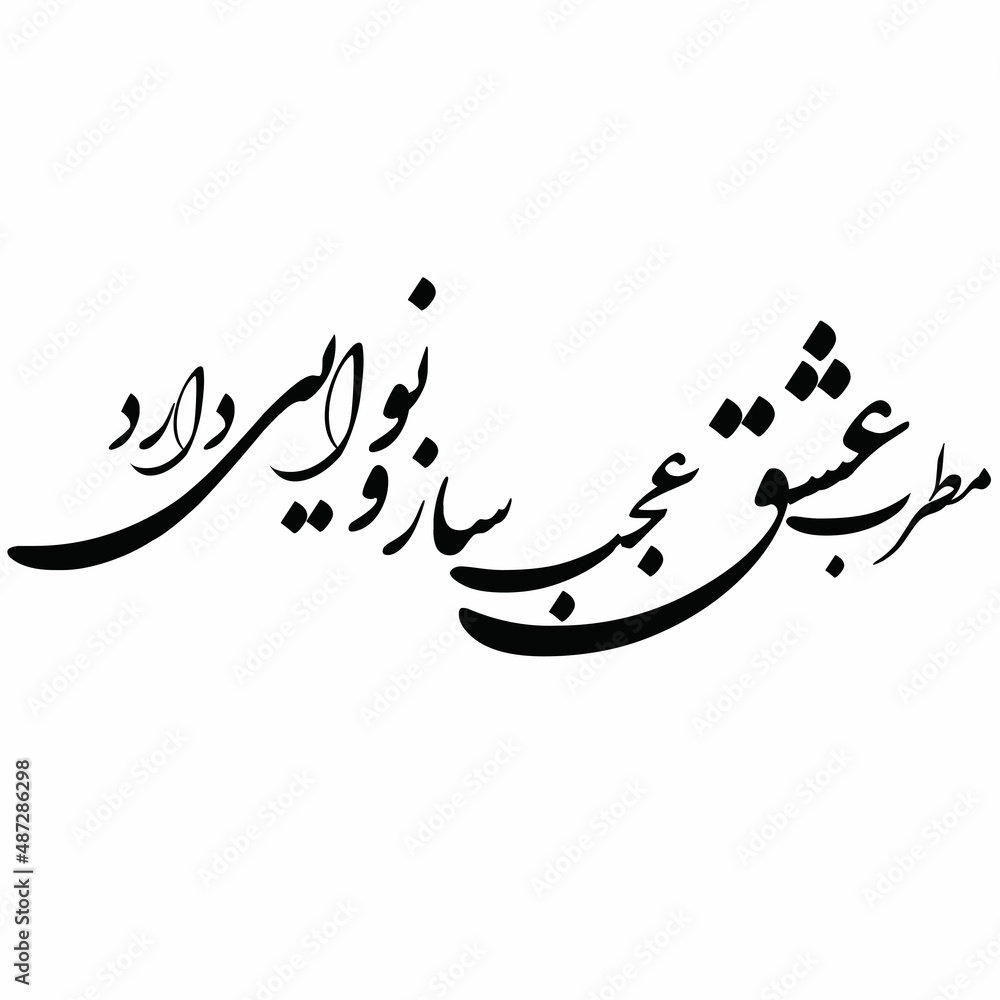 Photo & Art Print hafez poem in persian calligraphy for tattoo and ...