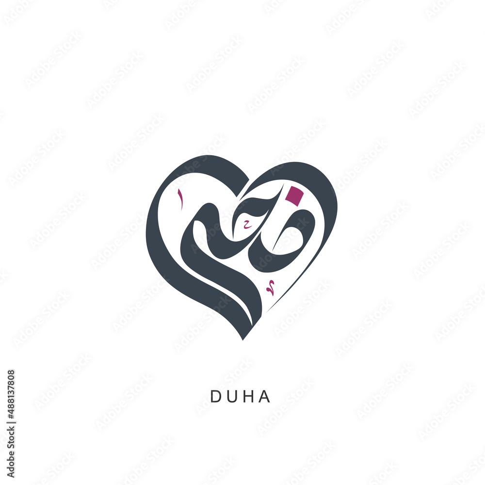 Arabic Calligraphy "Duha" Name, a unique hand drawn vector design ...