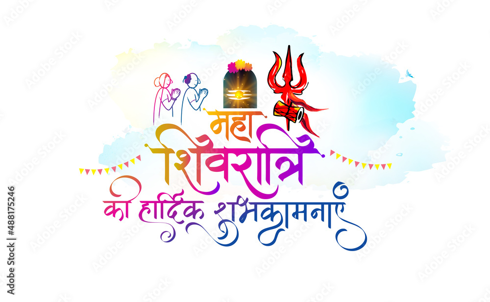 Indian Hindu Festival Maha Shivratri Puja. Lord Shiva Shivling and ...