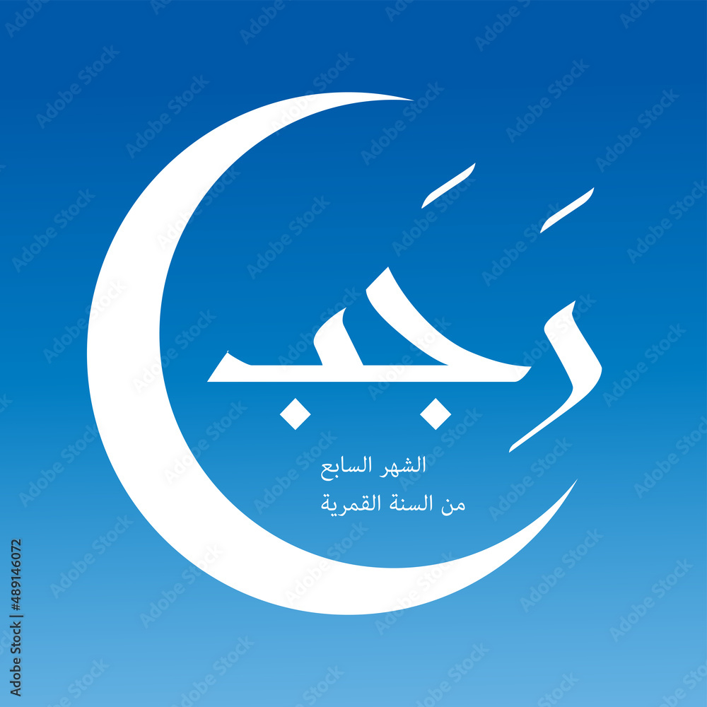 Rajab is the seventh month of the Islamic calendar. the classical ...