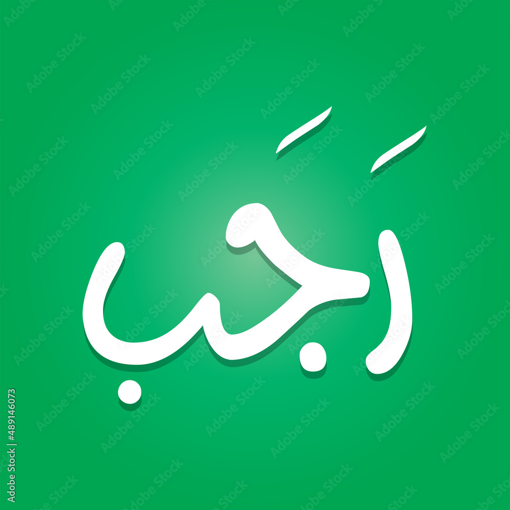 Rajab is the seventh month of the Islamic calendar. the classical ...