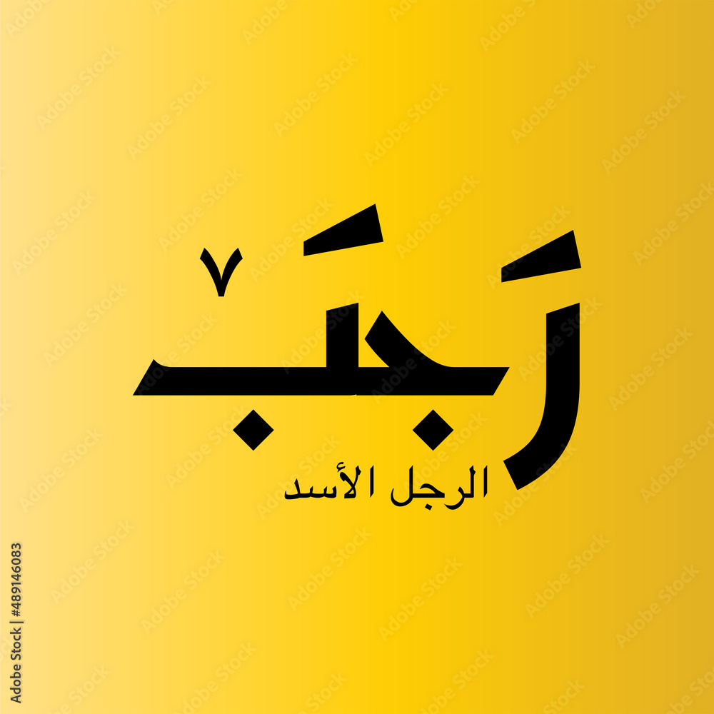 Rajab is the seventh month of the Islamic calendar. the classical ...