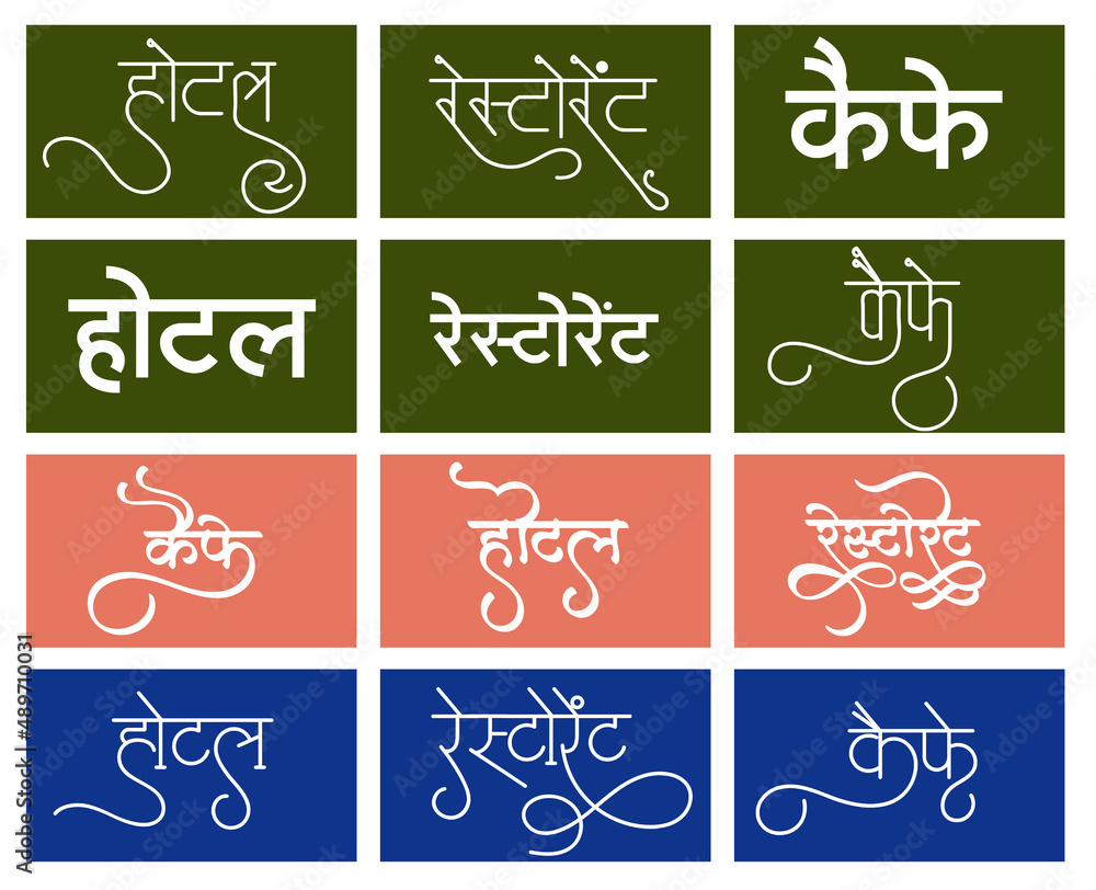 Hotel, Restaurant, Cafe Logo in new Hindi calligraphy font, Translation ...