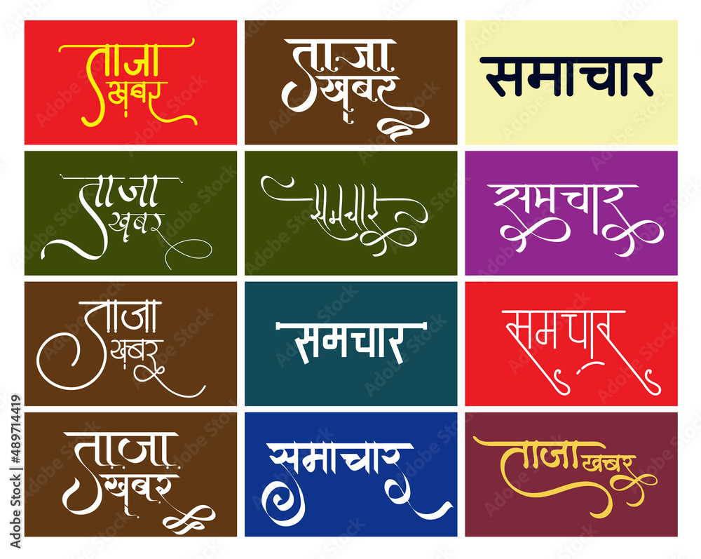 Taja Khabar and Samachar logo in New Hindi Calligraphy font ...