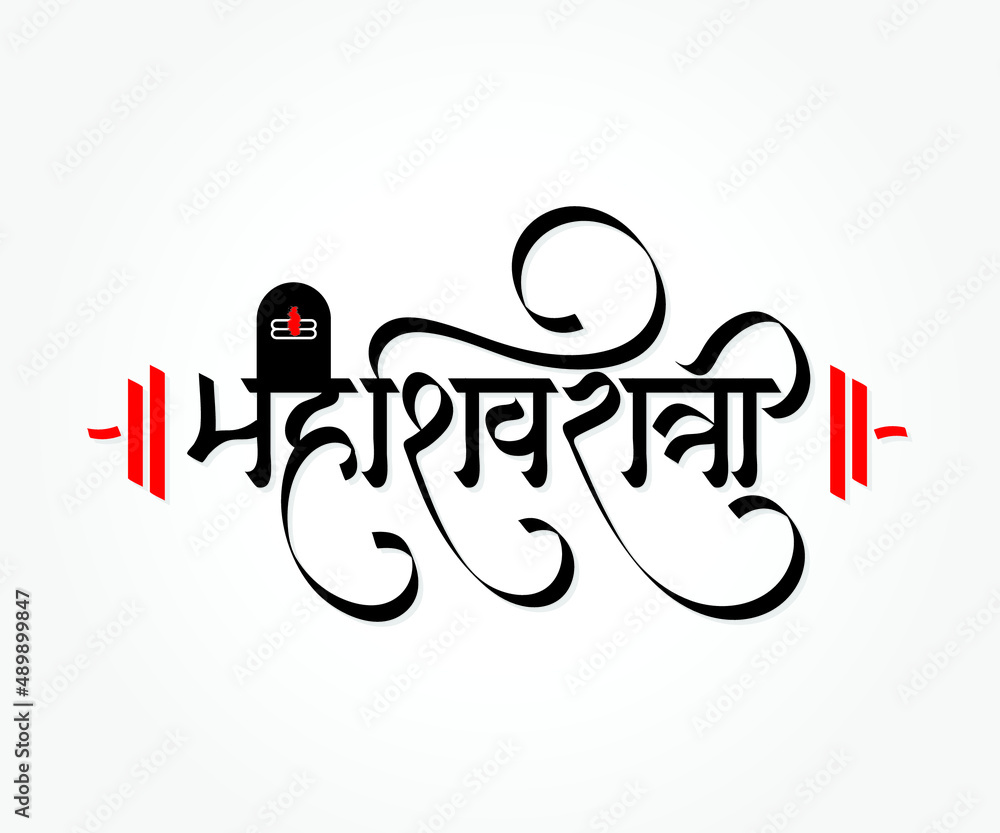 Marathi calligraphy “Mahashivratri”, a hindu festival celebrated for ...