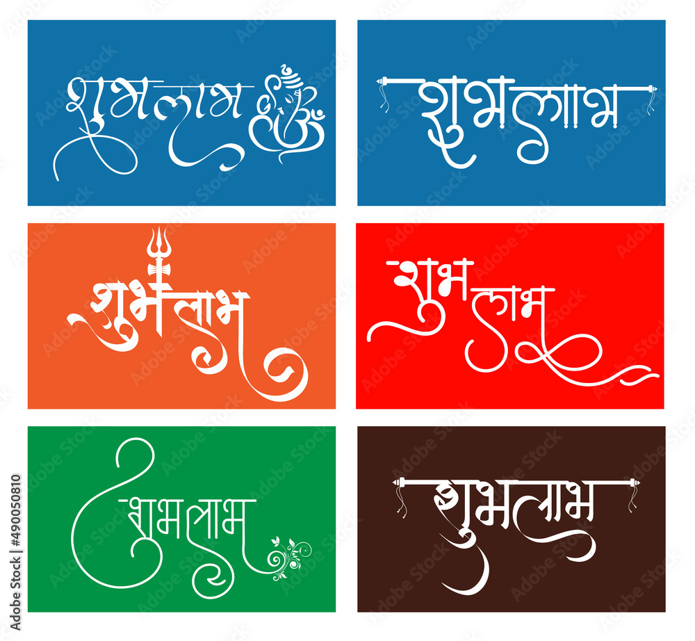 Shubh labh logo in new hindi calligraphy font with god ganesha logo ...