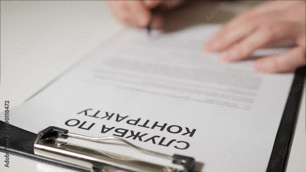 Military contract in Russian. The hands of man sign military contract ...