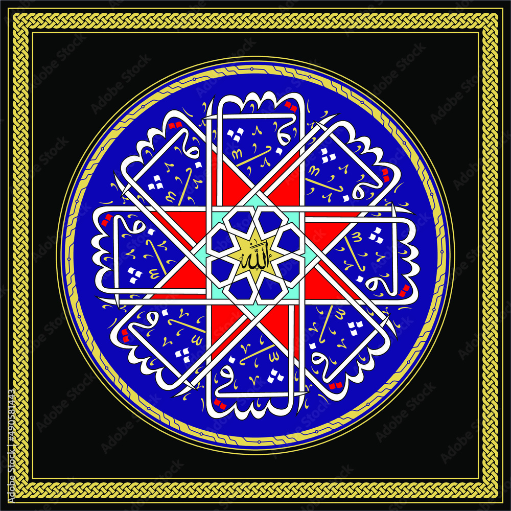 Ya Shafi (Arabic) - Meaning: Healing. It is one of the 99 names of ...