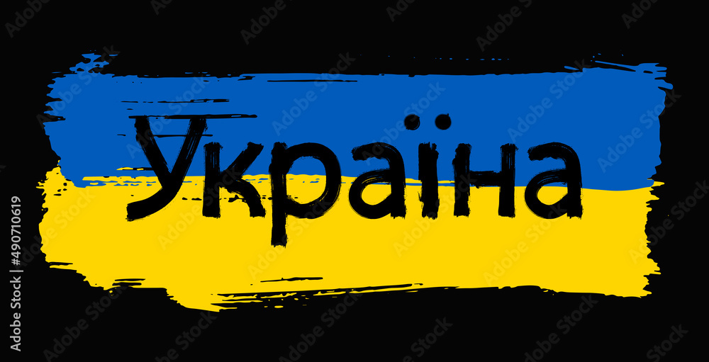 Text Ukraine written in Ukrainian language. Ukraine flag background ...