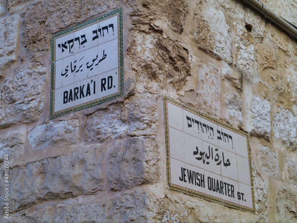 Jerusalem, ceramic tile street signs embedded in stone wall of ...