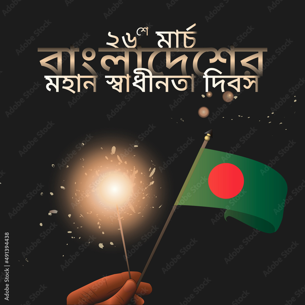 26 March 1971, the national independence day of Bangladesh. Man holding ...